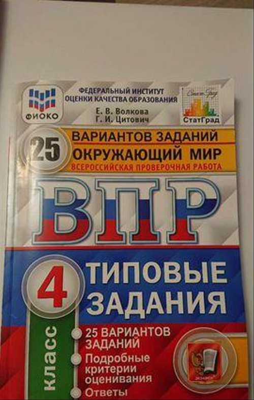 Сдам гиа решу впр русский 5 класс. ВПР 4 тетрадь математика. Тетради ВПР 4 класс. Тетрадь ВПР 4 класс математика. ВПР 4 класс.