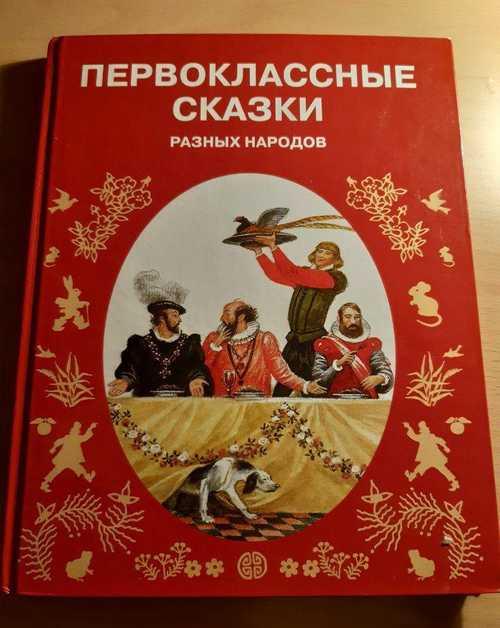 Книга "Первоклассные истории"