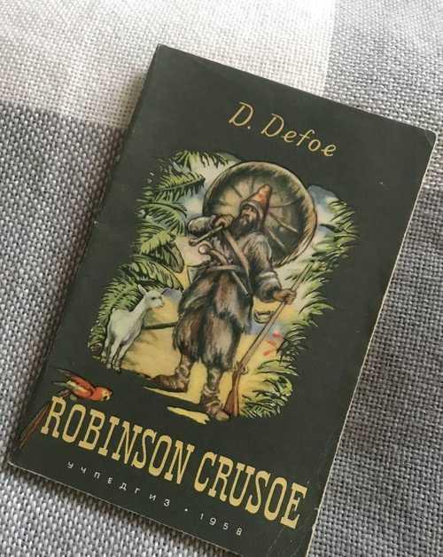 Книга D.Defoe "Robinson Crusoe" 1958