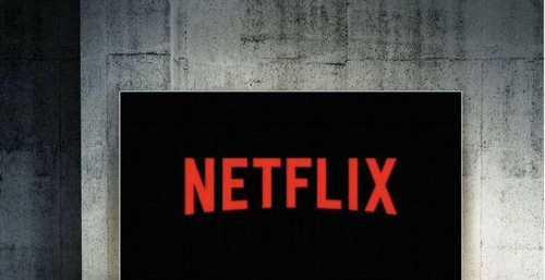 Netflix безлимитный/беслатный