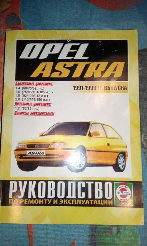 Руководство по эксплуатации opel astra