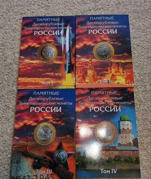 Полный набор 10р биметал