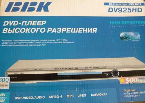 DVD плеер высокого разрешения BBK DV925HD