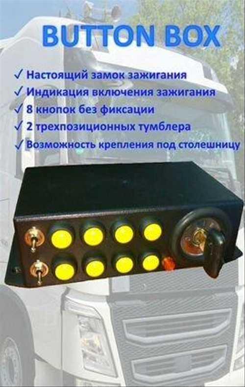 Button Box для автосимулятора на пк