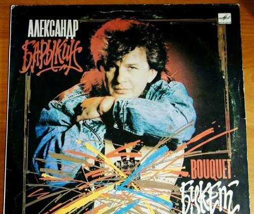 Виниловая пластинка LP Александр Барыкин "Букет"