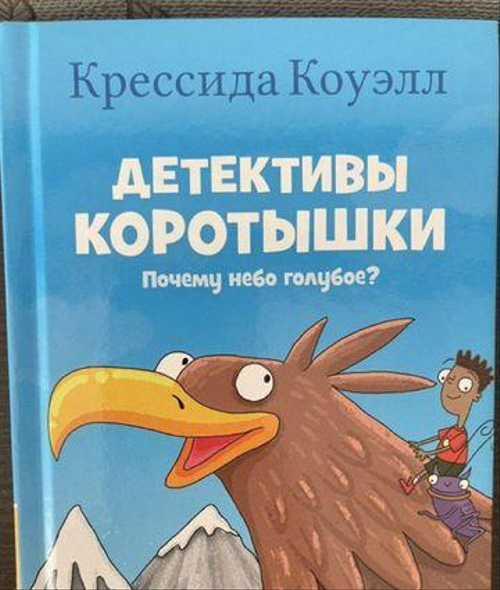 Книжка из Макдональдса детективы коротышки