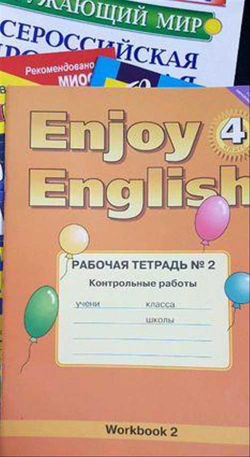 Рабочая тетрадь по английскому языку Enjoy English