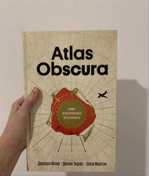 Подарочная книга Atlas Obscura