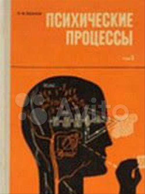 Веккер психические процессы. Л М Веккер психические процессы. Лев Веккер психические процессы. Веккер л.м психика и реальность Единая теория психических процессов. Веккер о сознании..