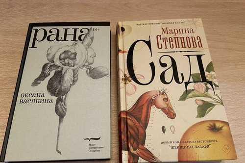 Книги Рана и Сад