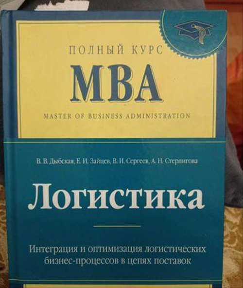 MBA логистика