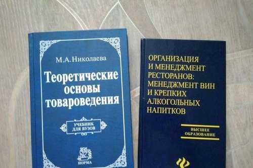 Товароведение рабочая тетрадь. Теоретические основы товароведения.