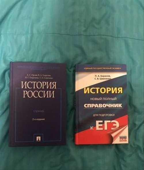 Учебник и справочник для подготовки к егэ