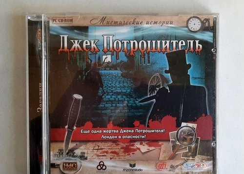 PC CD-ROM Джек Потрошитель