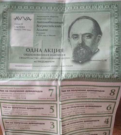 Акция avva 1993г.Автомобильный Всероссийский Альян