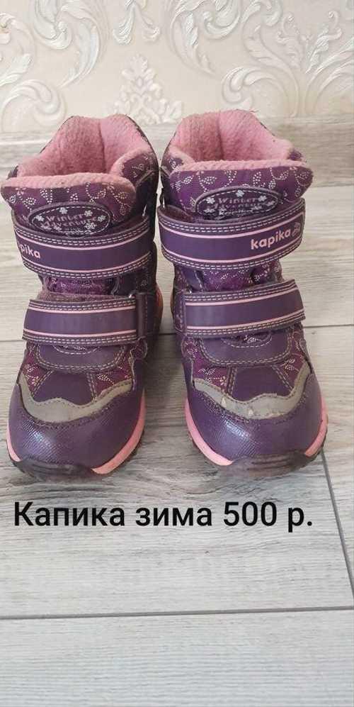 Ботинки Капика зима