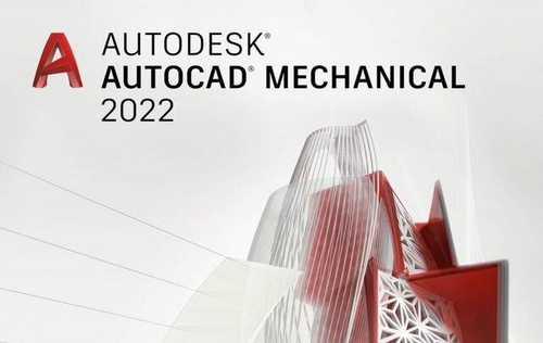 Autocad Mechanical лицензия на 1 год