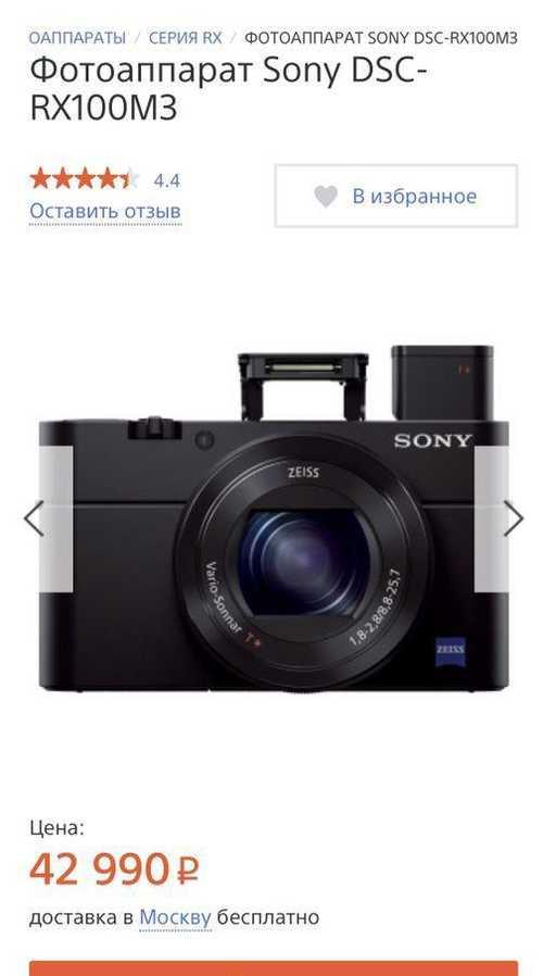 Sony RX100 M3