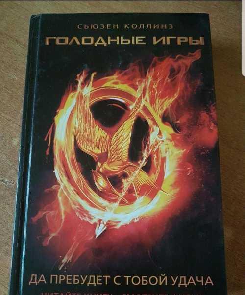 Книга Сьюзен Коллинз