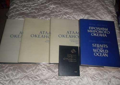 Атлас океанов + Справочник (комплект из 5 книг)