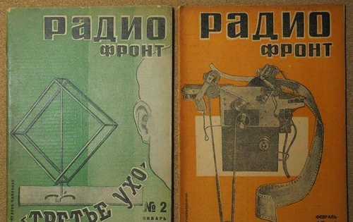 Журналы Радио Фронт 1935 года 2шт