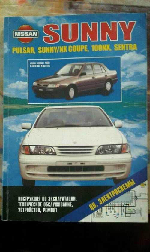 Книга nissan pulsar,sunny,sentra