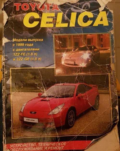 Книга Toyota Celica