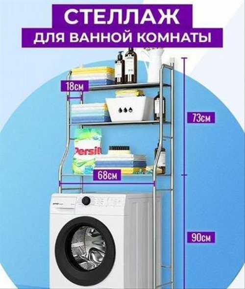 Полка над стиральной машиной своими руками