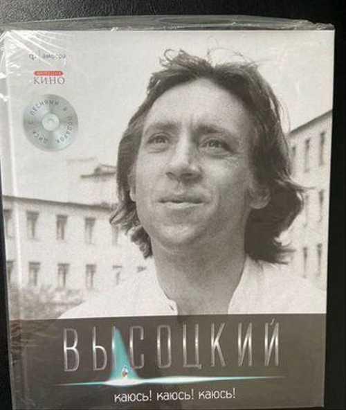 Высоцкий. Книги + CD, новые