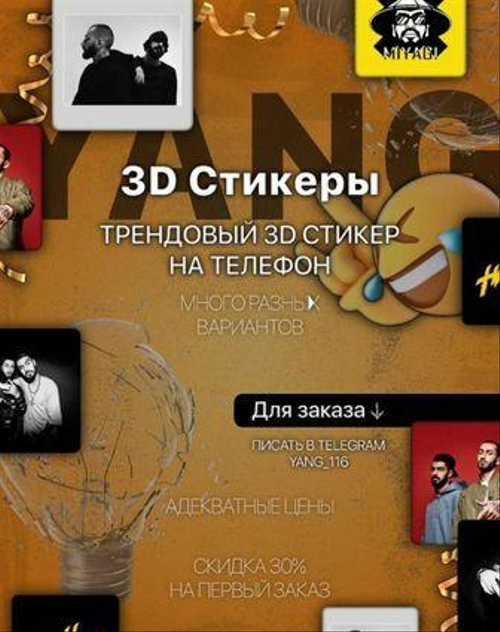 3d стикеры на телефон со своим изображением