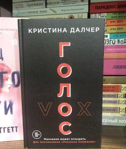 Книга голос