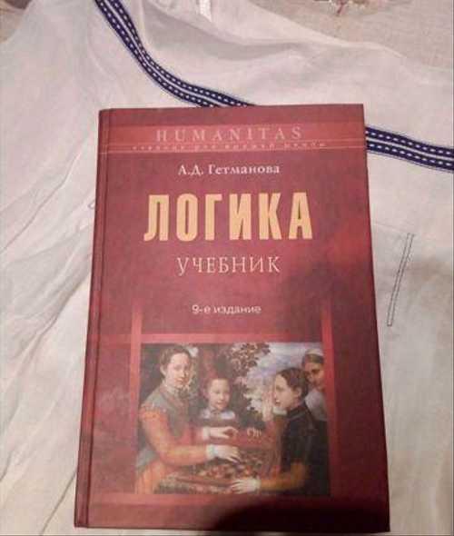 Учебник логика