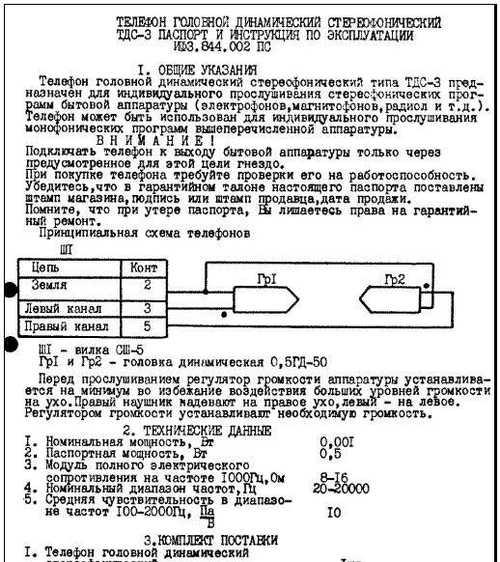 Тдс акт 3. ТДС-3 наушники схема. Наушники ТДС-3 распайка. ТДС-6 наушники схема. Распайка наушников ТДС.