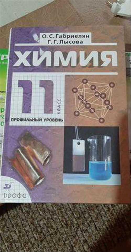 Учебник химия 11 кл