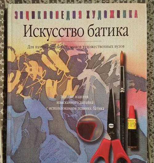 Полное руководство по батику