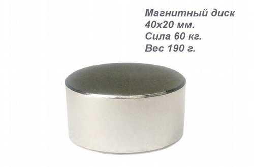 Неодимовый магнит дисковый 40x20