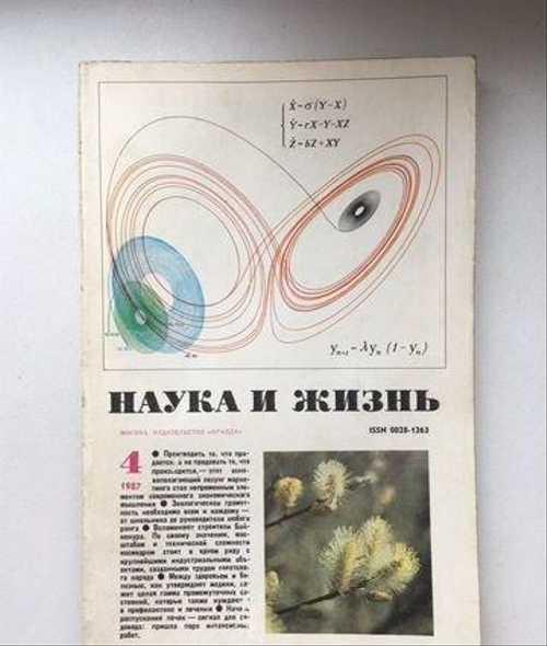 «Наука и жизнь», 1987