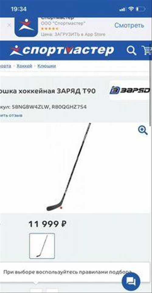 Клюшка заряд т90