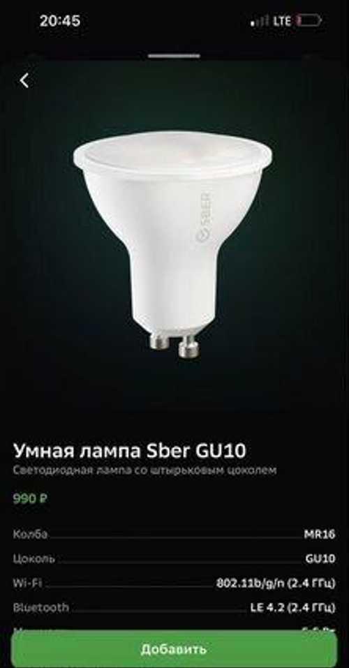 Умная лампочка Sber GU10