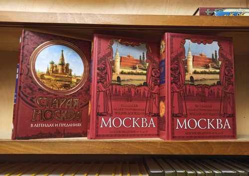 Книги о Москве увеличенного формата