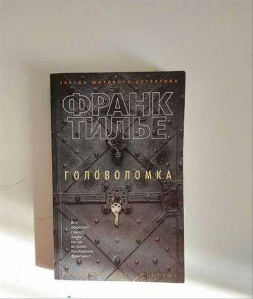 Книга Головоломка