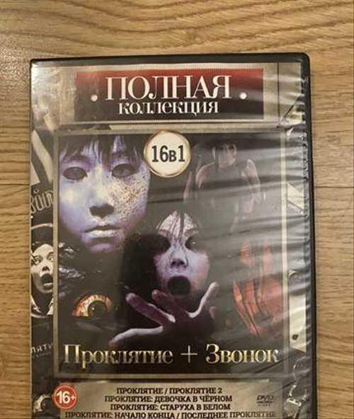 DVD диск с ужастиками