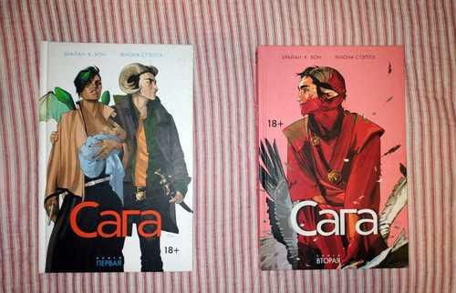 Комикс Сага (том 1 и 2)