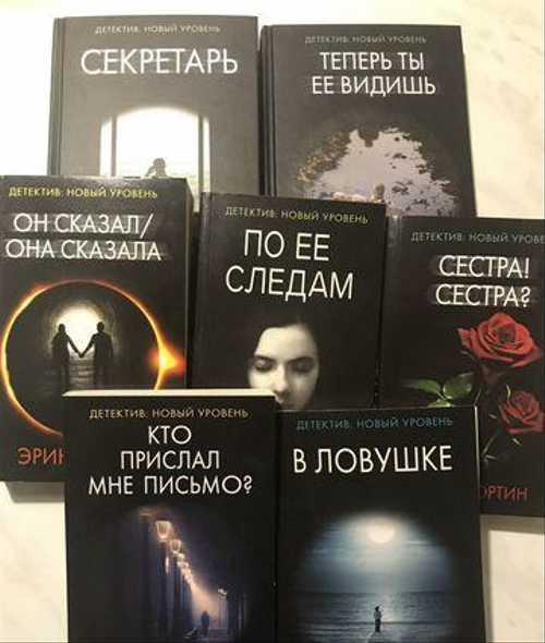 Книги психологические триллеры лучшие список. Сью Фортин "сестра! Сестра?".