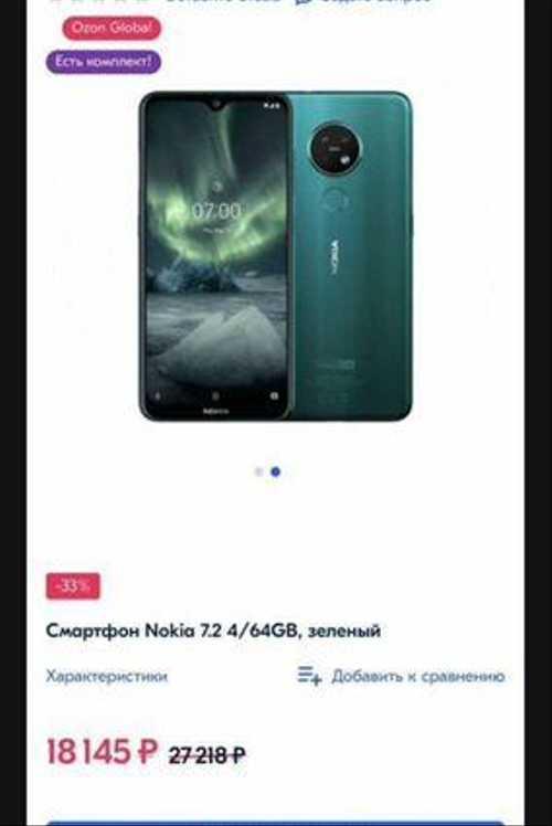 Мобильный телефон nokia 7.2 4/64 торг уместен