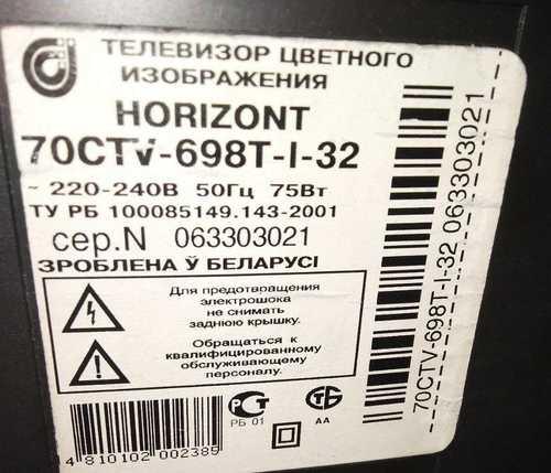 Телевизор Horizont 70CTV 70"