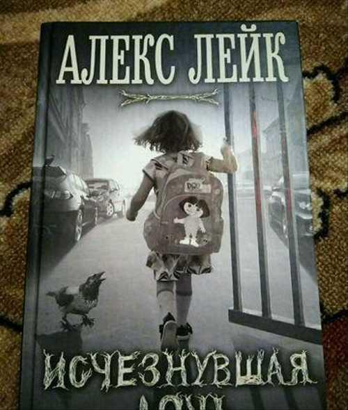 Книга исчезнувшая мари