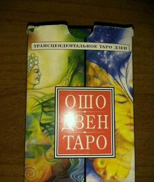 Ошо дзен таро