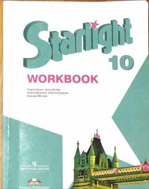 Starlight 10 класс