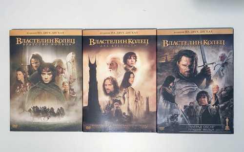 Сборник DVD Властелин колец лицензия 3 диска